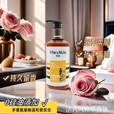 深层润养氨基酸养护护发素留香