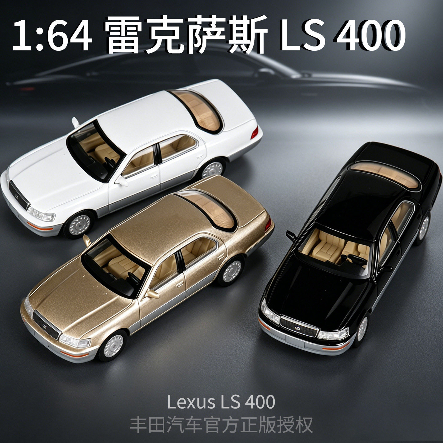 JKM 1:64正版授权雷克萨斯LS400合金轿车仿真汽车模型车铁底胶胎