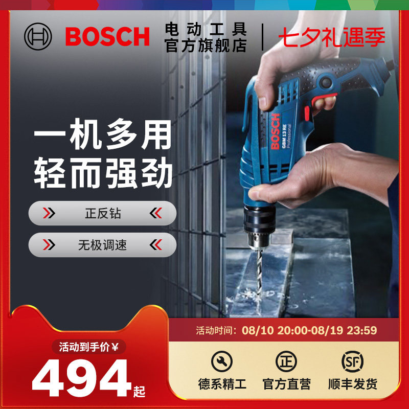 博世电钻多功能电动工具正反调速无级变速手电钻螺丝刀GBM13RE