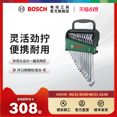 博世梅花开口汽修扳手组套8件棘轮两用扳手12/15件两用扳手组套HT
