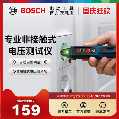 博世非接触式测电笔专业电工检测仪可视化电压测试仪 GVD 1000-17