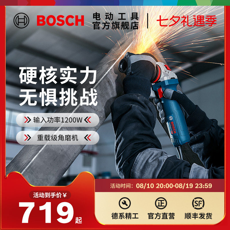 博世重载级角磨机大功率金属打磨切割机砂轮机GWS12-125/150S