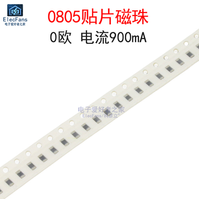 (50个)0805贴片磁珠0欧900mA