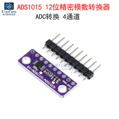 ADS1015模块12位精密模数转换器