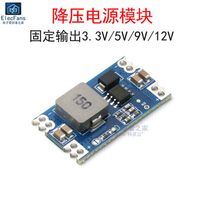 DC直流5A Mini560-PRO降压稳压电源模块 固定输出3.3V 5V 9V 12V