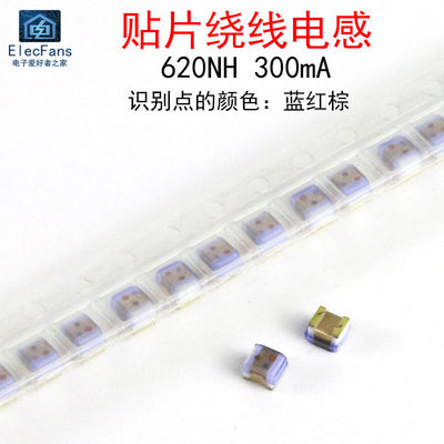 贴片绕线电感620nH300mA