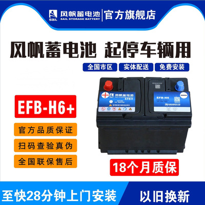 风帆EFB+6-QTPE-75适配大众迈腾途观速腾帕萨特奥迪天籁EFB-H6+