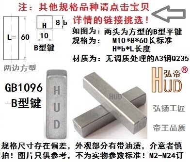 B型平键销GB1096平键方键轴销/横平方键M5*10/12/16/20/25/30-150