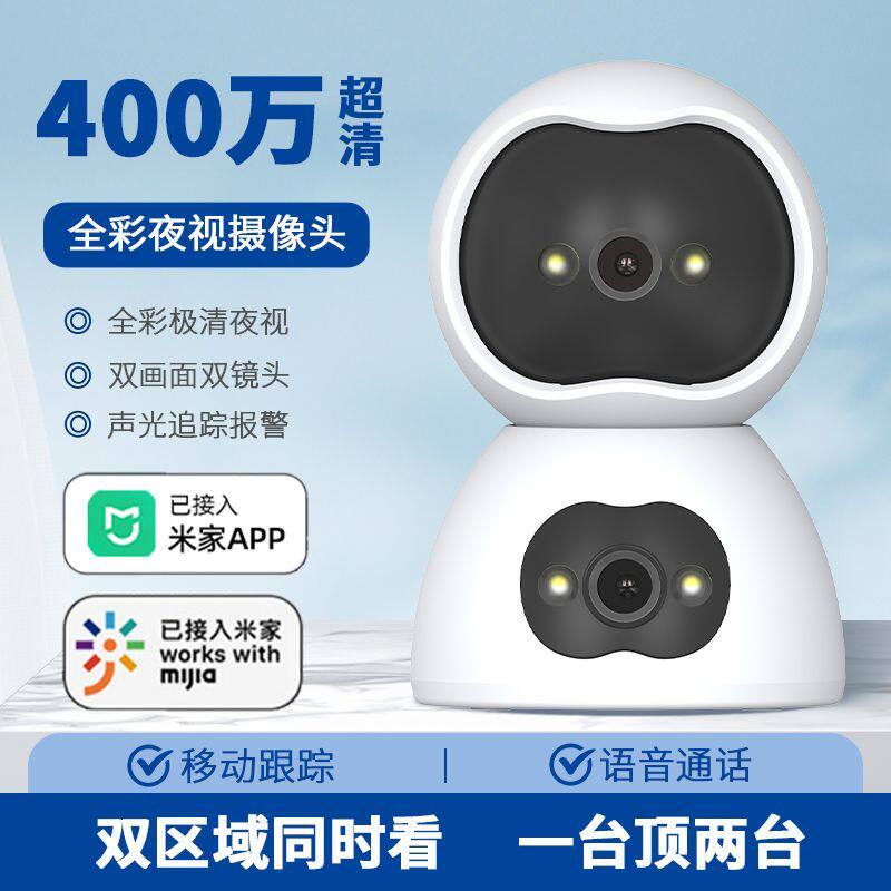 xiaovv已接入米家无线监控云台400万高清摄像头室内双画面摄像机