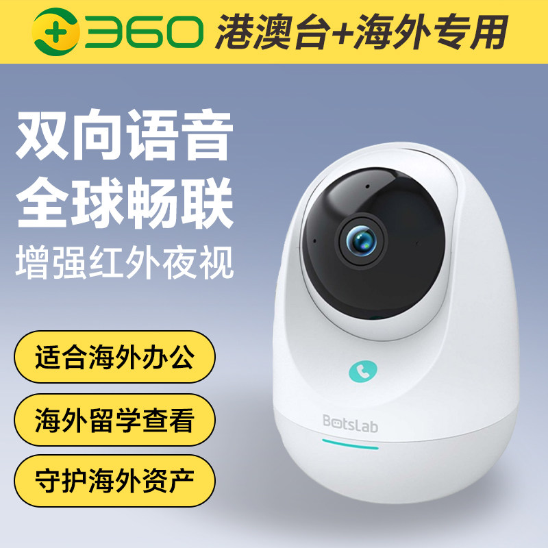 【海外版】全球通用360云台摄像头小水滴远程监控器摄像全彩夜视