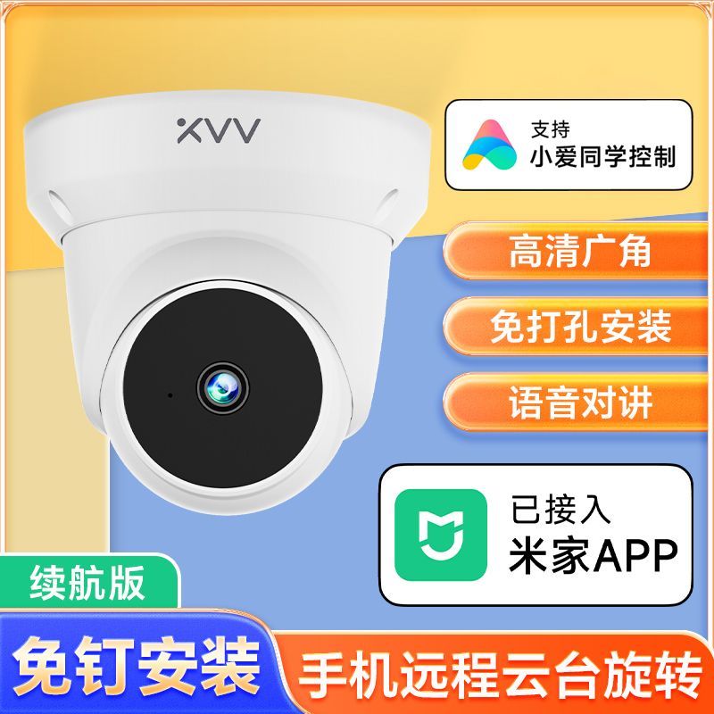 xiaovv已接入米家云台海螺监控机高清摄像头室内商铺监控器