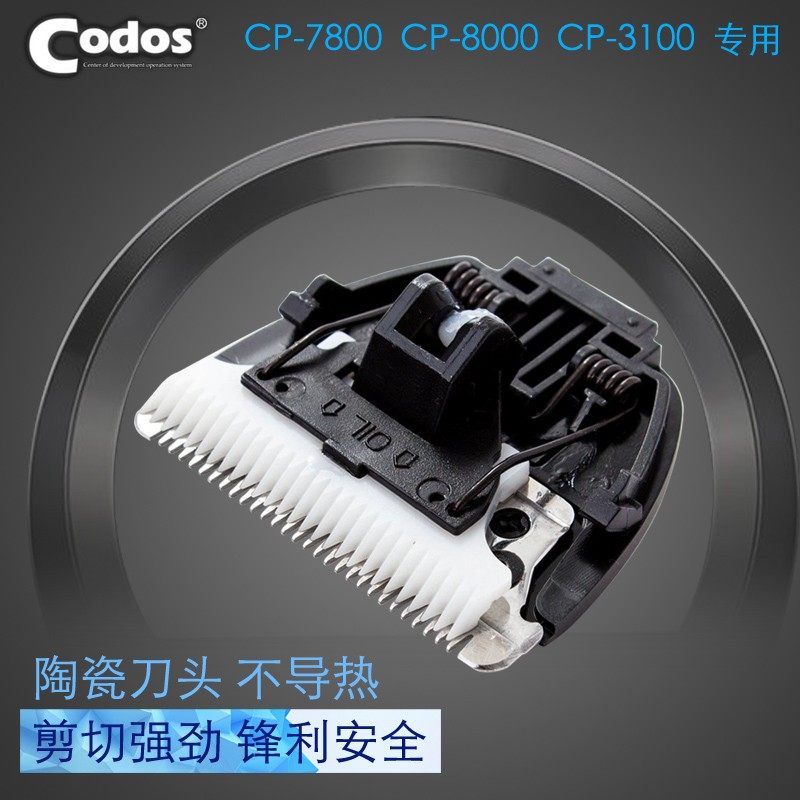 科德士宠物电推剪专用陶瓷刀头适合CP-7800|8000|3100|3180_虎窝淘