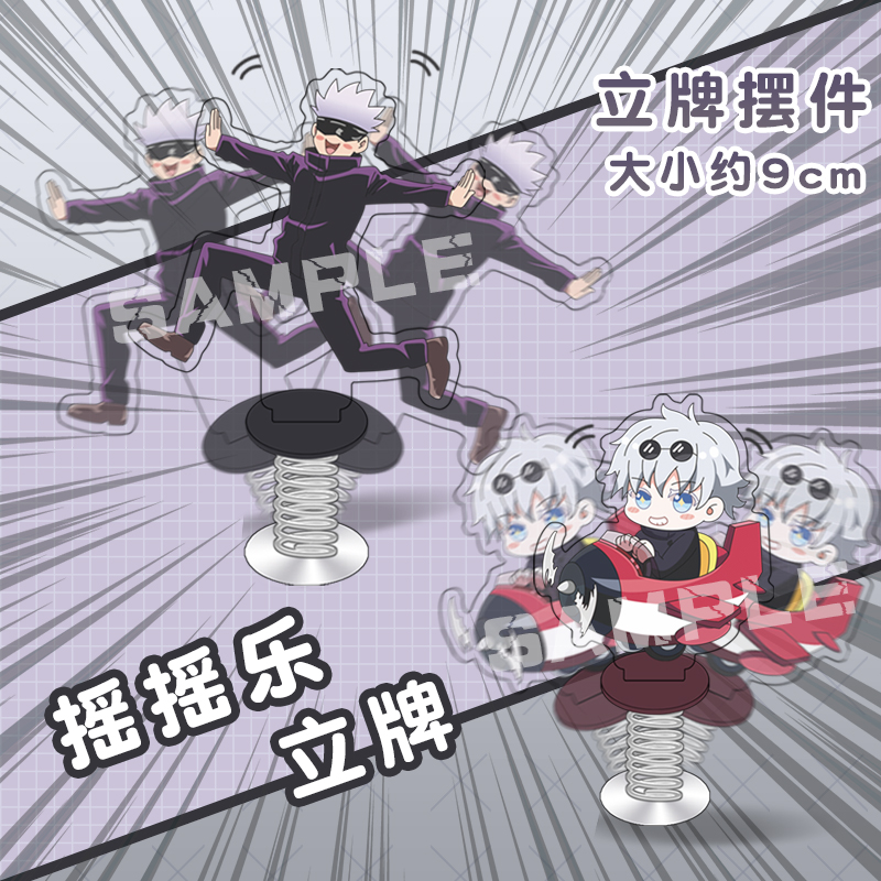 二次元亚克力摇摇乐五条悟飞机5t5弹簧桌面摆件挂件立牌动漫周边_虎窝淘