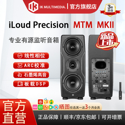 新款PrecisionMTMMKII二代音箱
