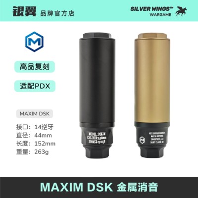 新款 高品复刻〔 MAXIM DSK 〕PDX 改装金属装饰消音 银翼军模