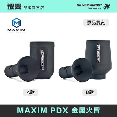 PDX HATEBRAKE 14逆牙前节套管改装还原金属装饰火冒帽银翼军模