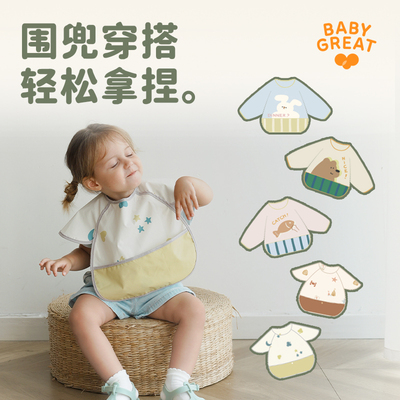 BabyGreat 短袖防水罩衣围兜