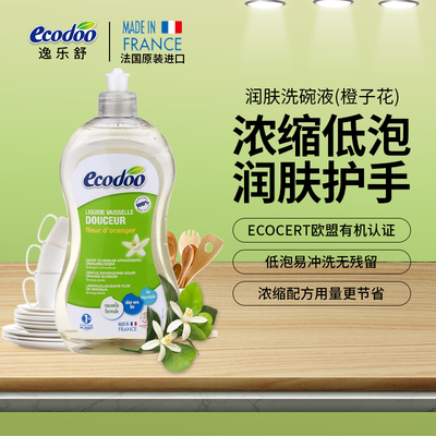法国原装ecodoo/逸乐舒 洗碗液 500ml