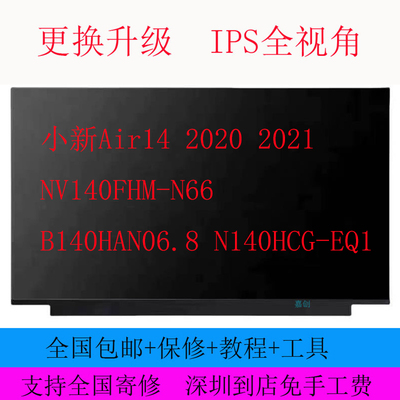 小新Air14 2020 2021 NV140FHM-N66 B140HAN06.8 N140HCG-EQ1屏幕