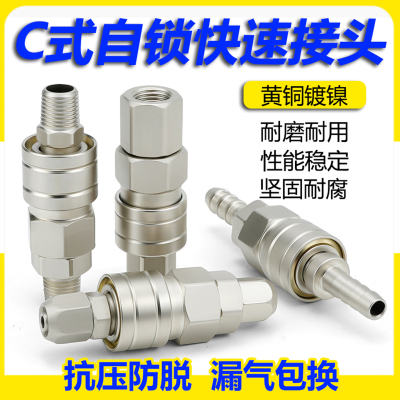 c式自锁快速接头气动空压机木工气泵气管配件公母快插型工具sm30