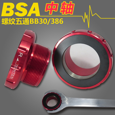 BSA螺纹五通 BB30/PF30/386牙盘中轴 FIRST工具 68MM五通转30中轴