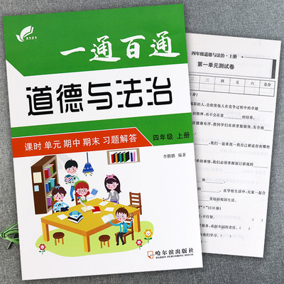夹卷2020道德与法治四年级上