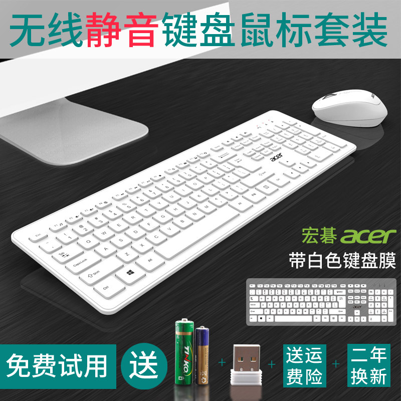 Acer宏碁无线键盘鼠标套装静音无线键鼠套装办公键鼠笔记本外接