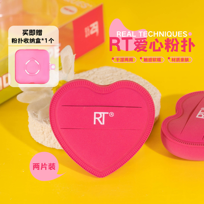 RT爱心大粉扑2片装套盒