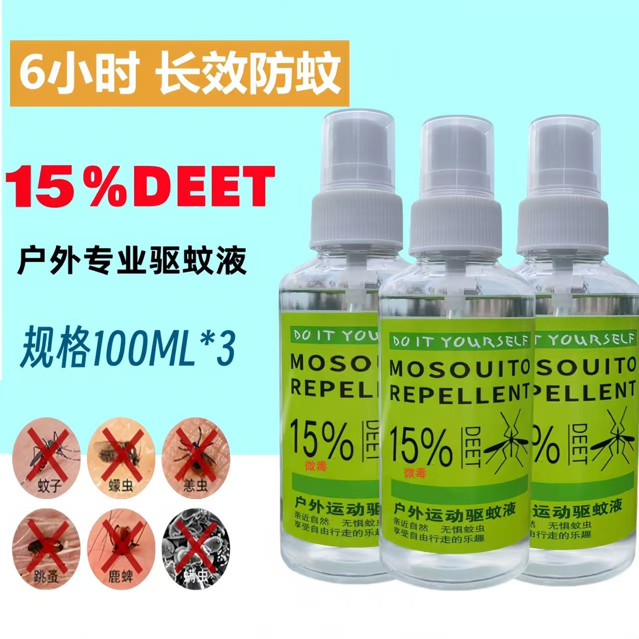 Deet避蚊胺原液专用驱蚊液喷雾林业员推荐随身大人儿童防蚊虫野外
