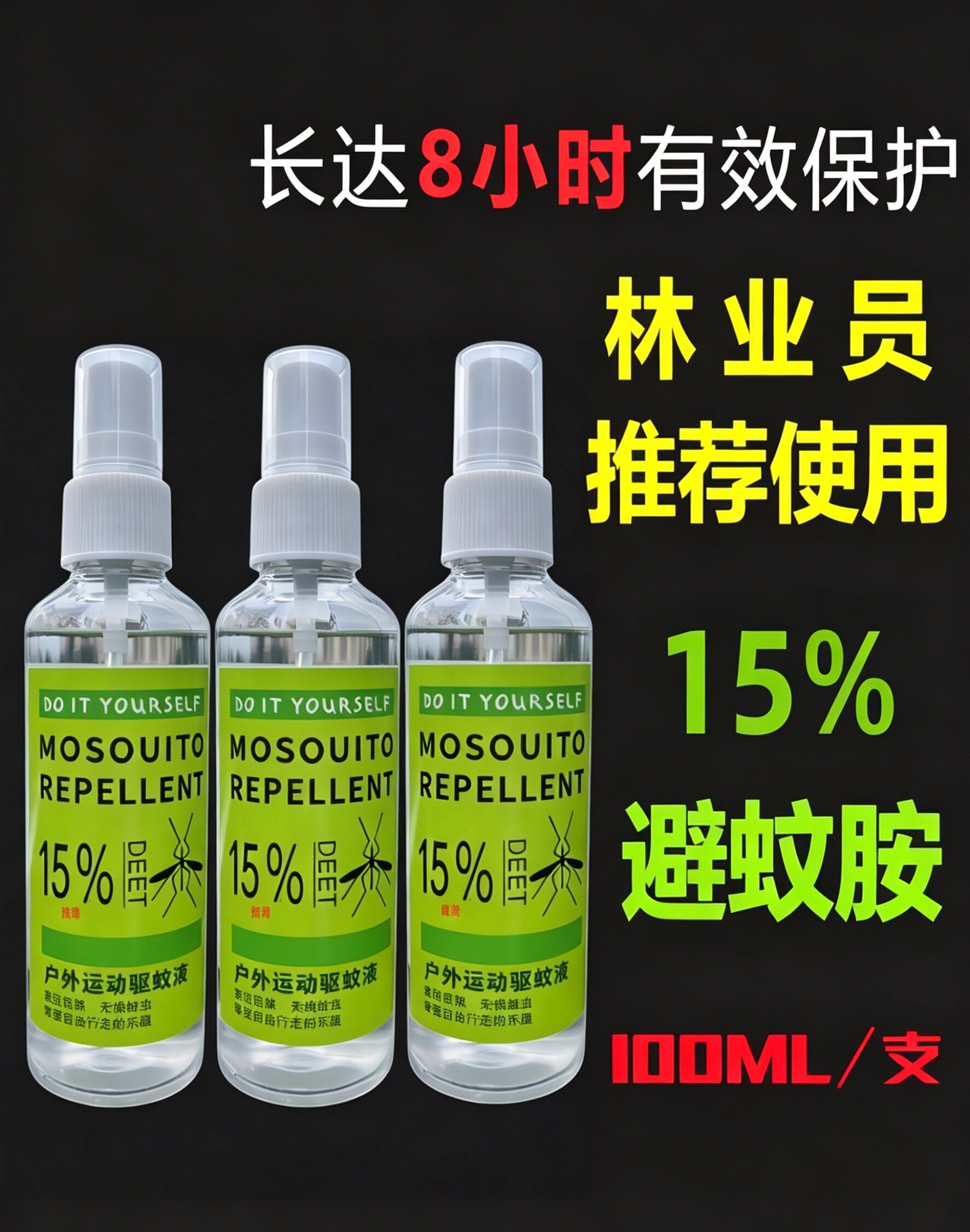 Deet避蚊胺原液专用驱蚊液喷雾林业员推荐随身大人儿童防蚊虫野外