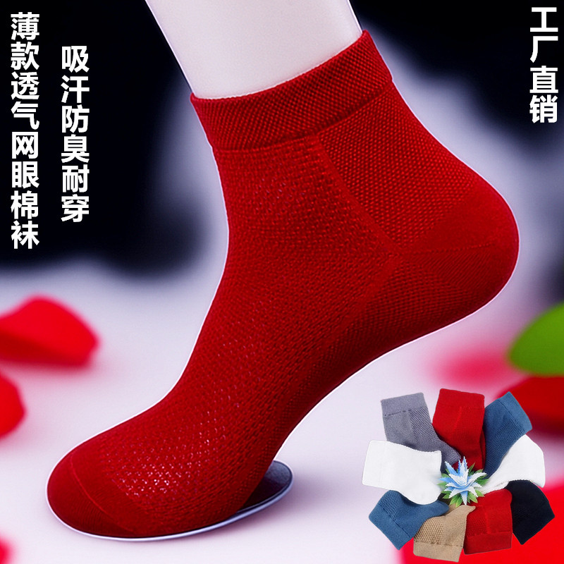 袜子直销纯色净版红色高品质短袜棉袜防臭袜男女网眼透气薄款男袜