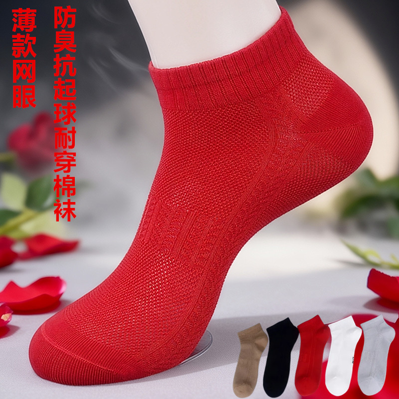 袜子网眼薄款棉袜本命年红袜子网眼薄款短袜新年四季通用吸湿排汗