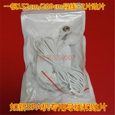 新货Nuskin如新spa机导电贴片美颜SPA机导线连接线1套价格