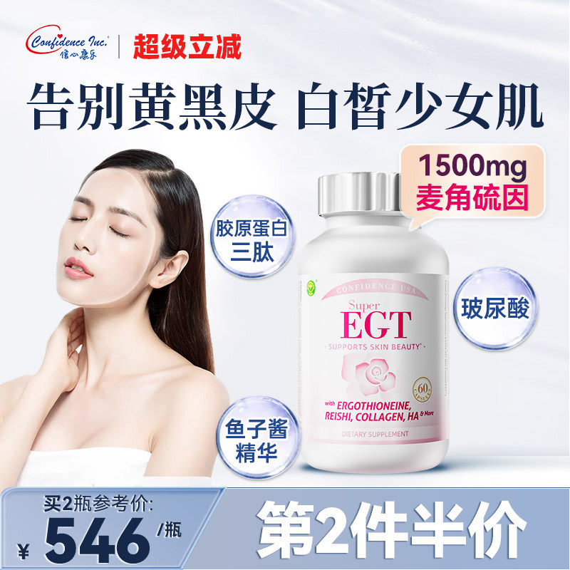 信心康乐麦角硫因胶囊EGT高含量1500mg麦角硫因口服胶原蛋白三肽