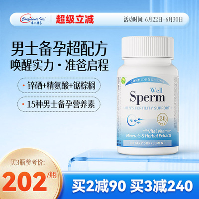 信心康乐雄力宝男士备孕精子质量活力备孕锌硒片男