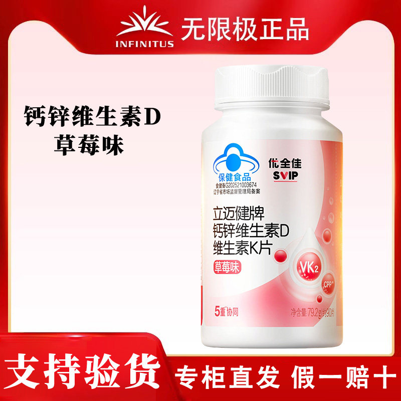 无限极草莓钙片钙铁锌维生素D片儿童草莓钙片保健食品实体店直发