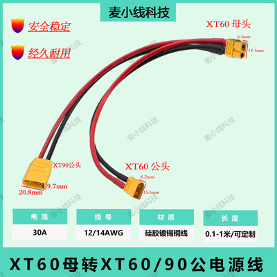 XT60母转XT60公XT90公一分二并联