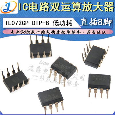 LJ ▏直插IC集成电路 TL072CN DIP-8 双运算放大器 TL072CP 芯片