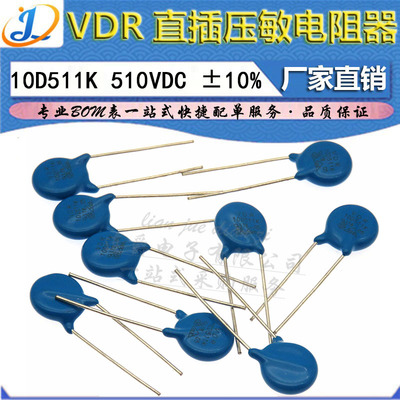 LJ ▏VDR 压敏电阻器 10D511K 10K511 电压510V S10K320 直径10mm