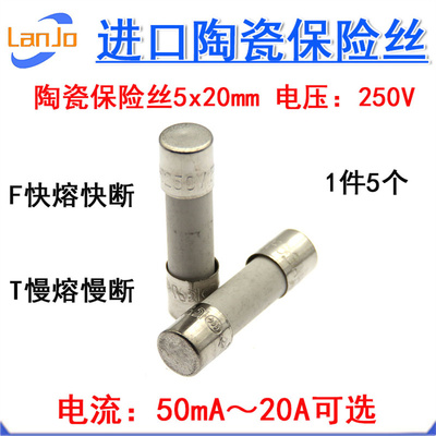 T进口陶瓷保险丝F50mAH250V 63mA100mA200mA 250mA 315mA 慢/快熔