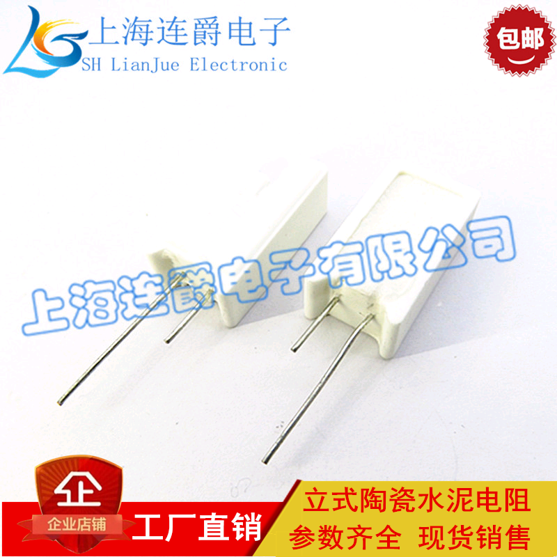 LJ ▏水泥电阻 立式陶瓷 10W4R7J 4.7R 现货(10个起发)量大价优