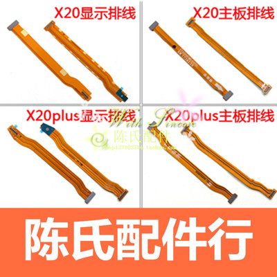 vivoX20显示屏幕排线主板排线