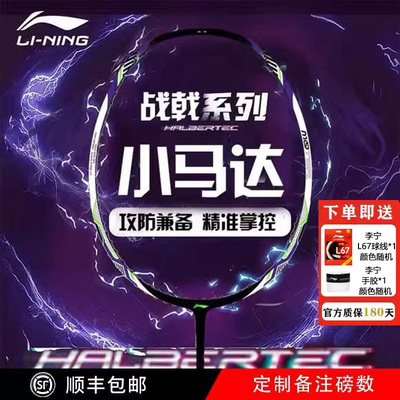 李宁战戟小马达AYPU073全碳素攻防全面型新手入门羽毛球拍单拍