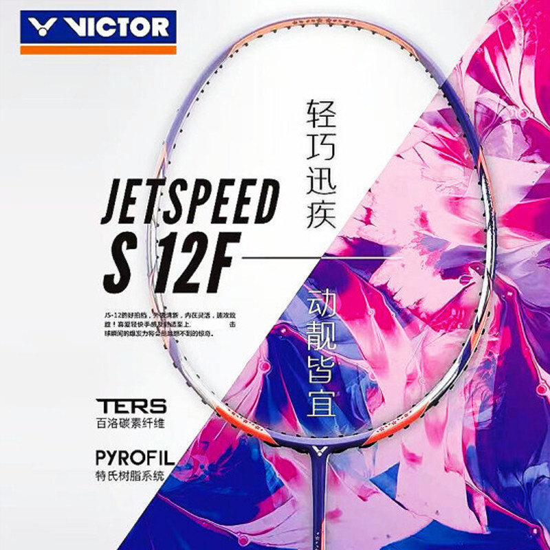 哪儿买 JETSPEED S 10 荧光玫红 极速10 极速10Q JS10Q 西瓜刀 羽毛球拍 威克多VICTOR 极速系列 中羽在线 ...