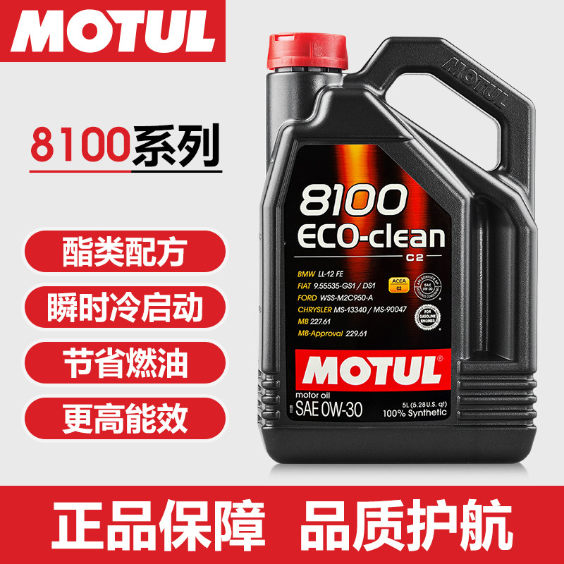 MOTUL摩特8100节油全合成机油ECO-clean 0W-30汽油发动机原装正品