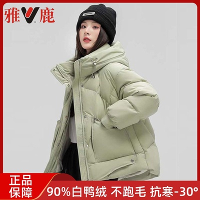 雅鹿冬季女短款连帽白鸭绒羽绒服