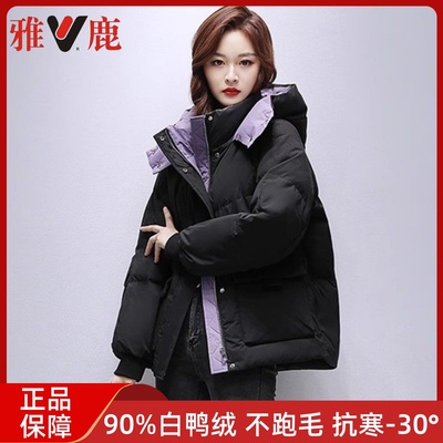 雅鹿冬季女短款加厚白鸭绒羽绒服
