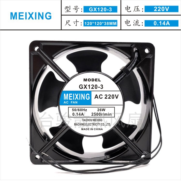 MEIXING AC220V GX120-3 12038 26W 0.14A交流机柜散热风扇_虎窝淘