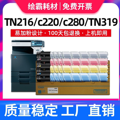 绘霸适用 柯尼卡美能达TN216粉盒C360粉盒 BIZHUB C360 C280 319 C220 C7722 C7728 彩色碳粉 复印机墨粉盒