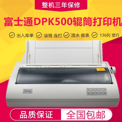 票据报表打印机Fujitsu/富士通